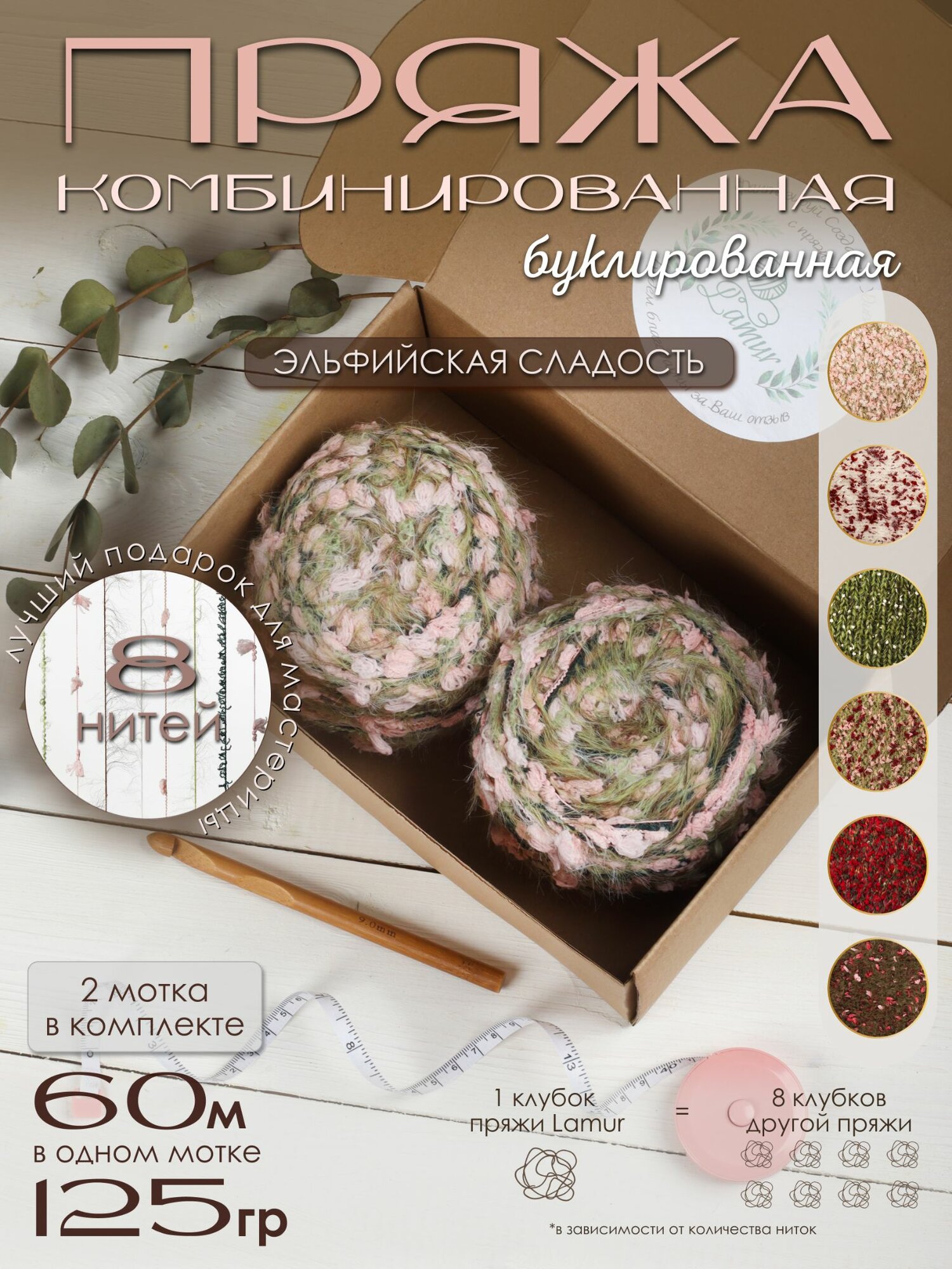 Пряжа букле для вязания фантазийная буклированная "Эльфийская сладость", 2 клубка по 125г