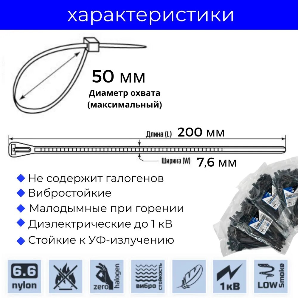 Стяжка 7.6мм x 200мм от 4мм до 50мм, 100 шт, Нейлон