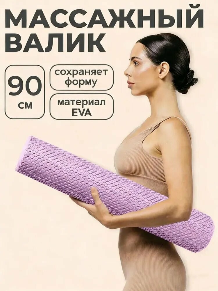 Ролик массажный90cm
