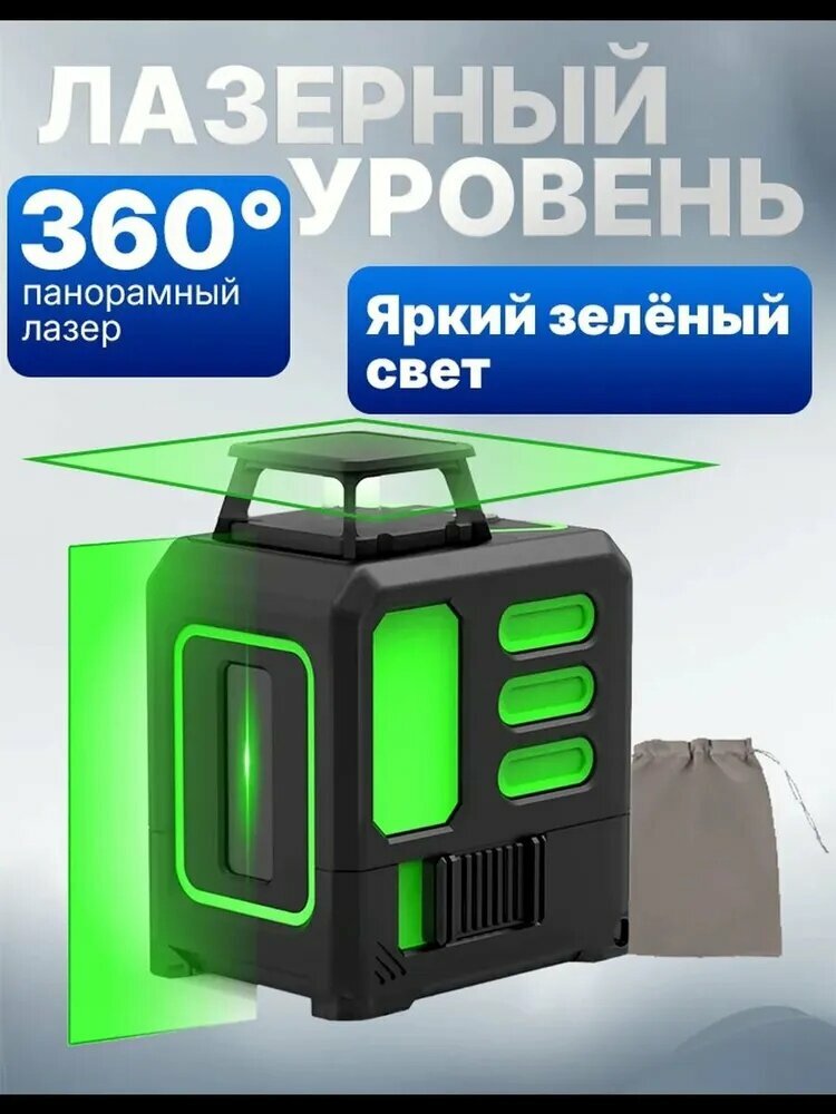 Лазерный уровень/нивелир Зеленыйлуч