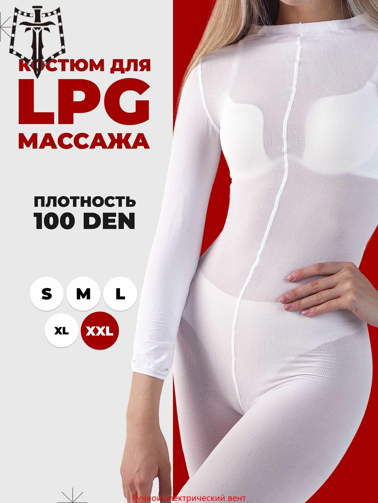 Костюм для массажа