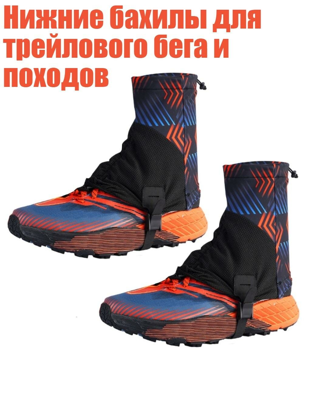 Нижние бахилы для трейлового бега и походов, Солнечный свет синий