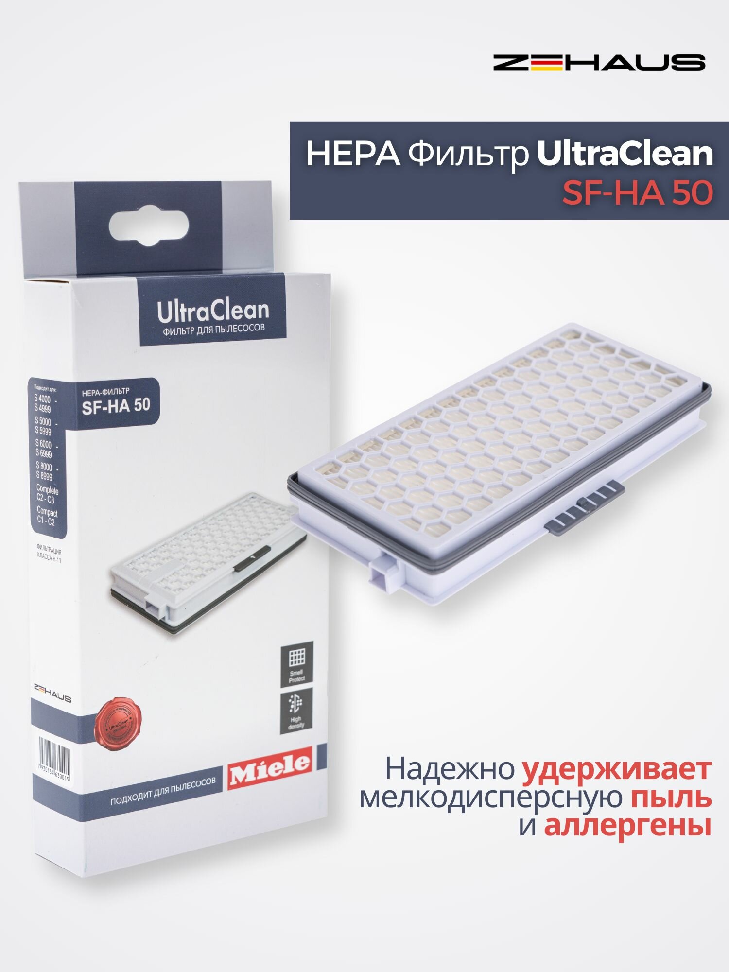 ZEHAUS HEPA фильтр SF-HA 50 UltraClean. (Аналог) Подходит к пылесосам Miele
