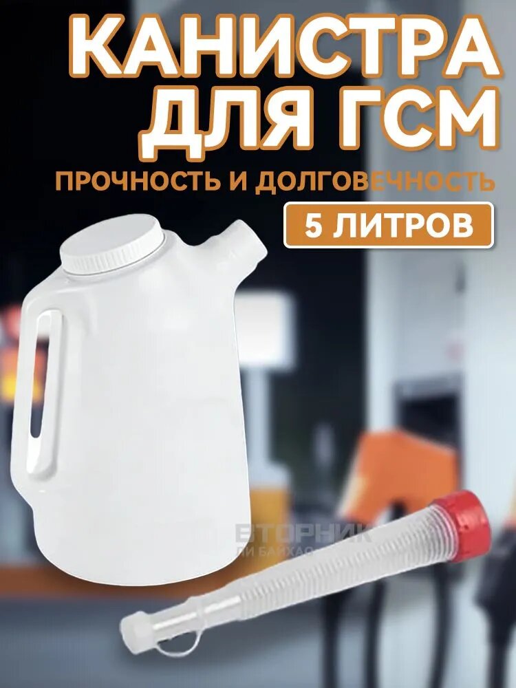 Канистра для ГСМ, 5 л