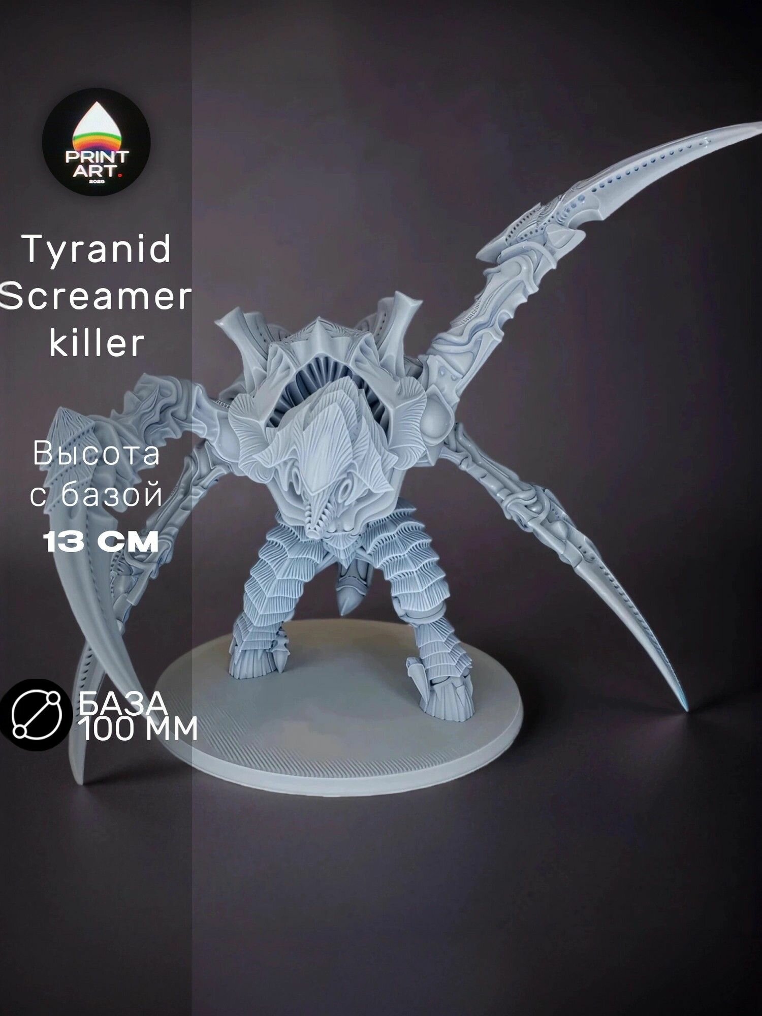 Миниатюра тиранид Tyranid Screamer killer (Крикун)/ Модель для самостоятельной сборки