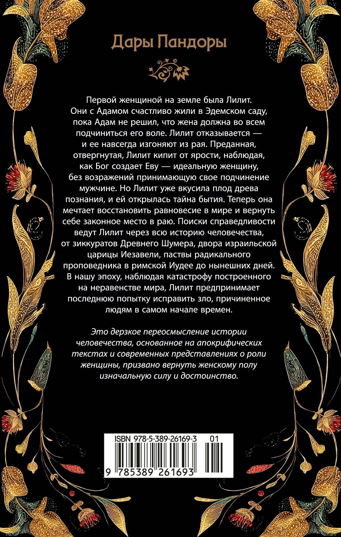 Мармери Н. Лилит — фото 1