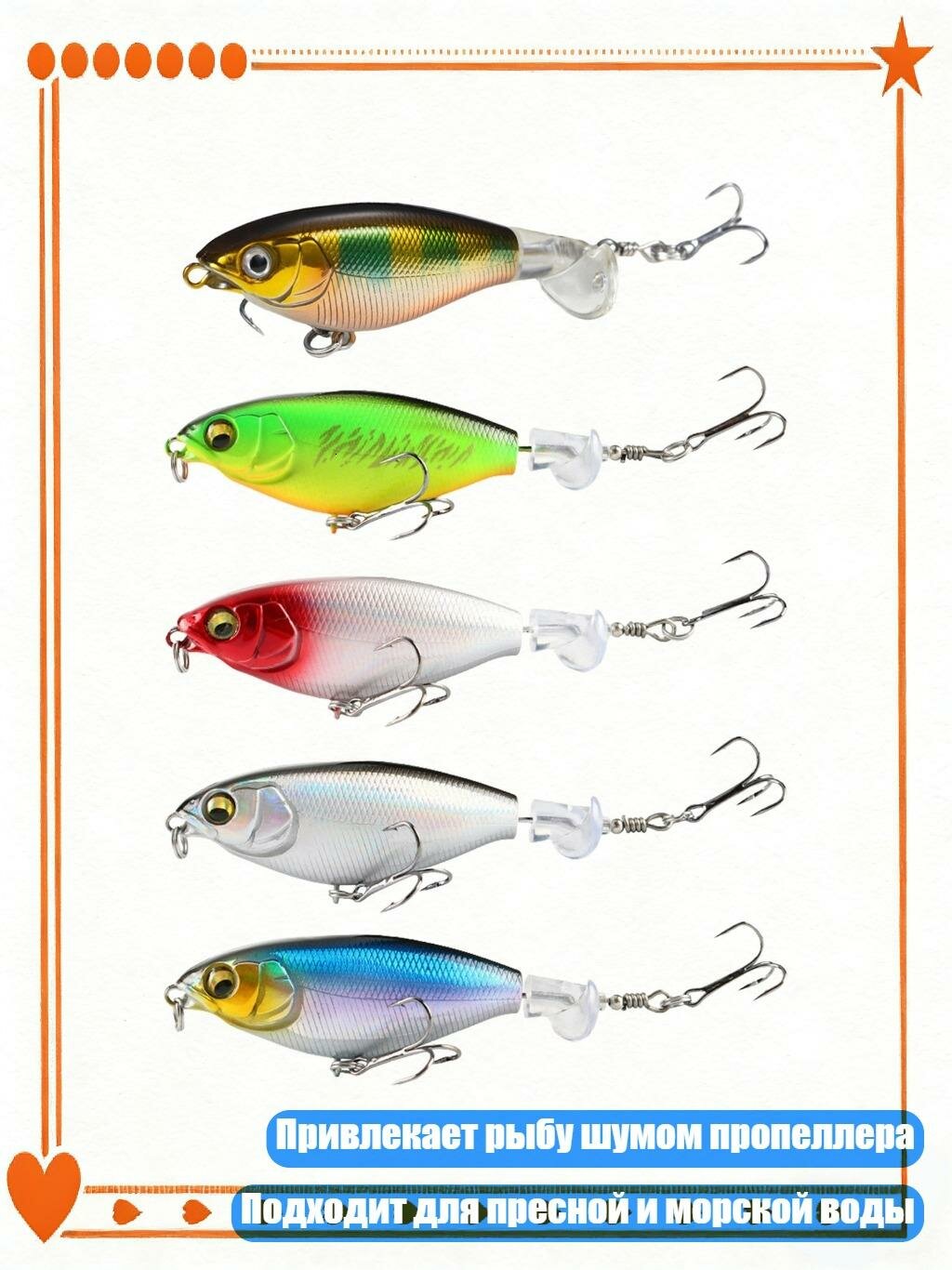 5 шт. Пропеллерные воблеры с крючками для пресной и соленой воды, 7.5CM