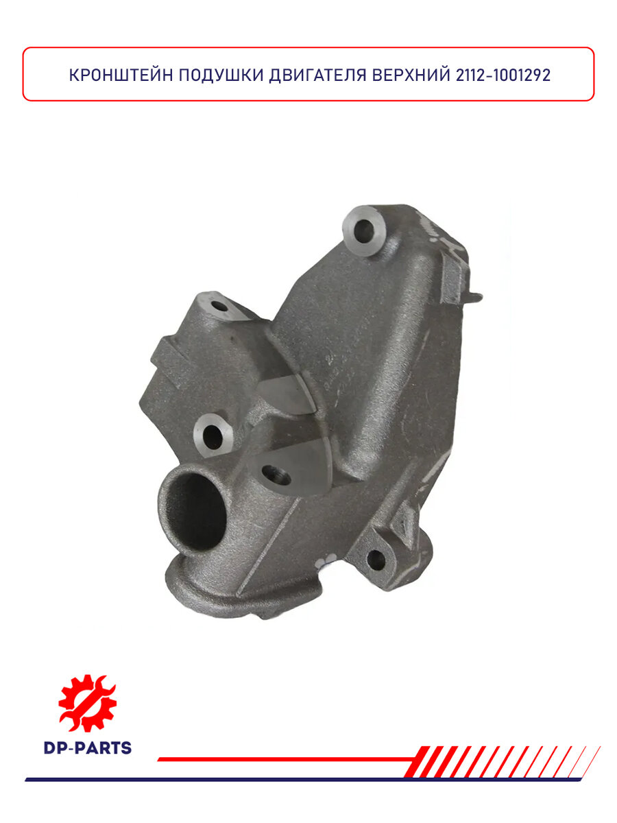 Кронштейн крепления верхней подушки двигателя (16V) 2112-1001292 LADA для а/м ВАЗ 2110-12, 2170-72 Priora