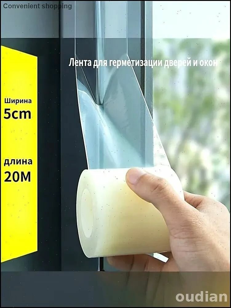 Теплолента-уплотнитель, полиэтилен, прозрачная, для окон, самоклеящаяся, 1шт