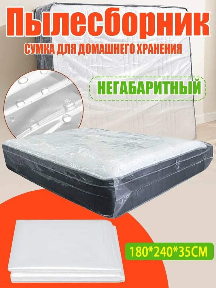 Наматрасник защитный 180x240х35см прозрачный