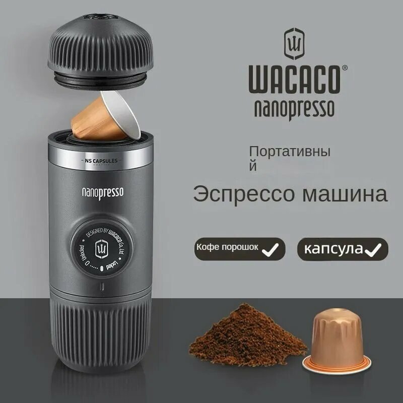 Wacaco Кофемолка Капсульная кофемашина_SKU00924-13, объем 10 г