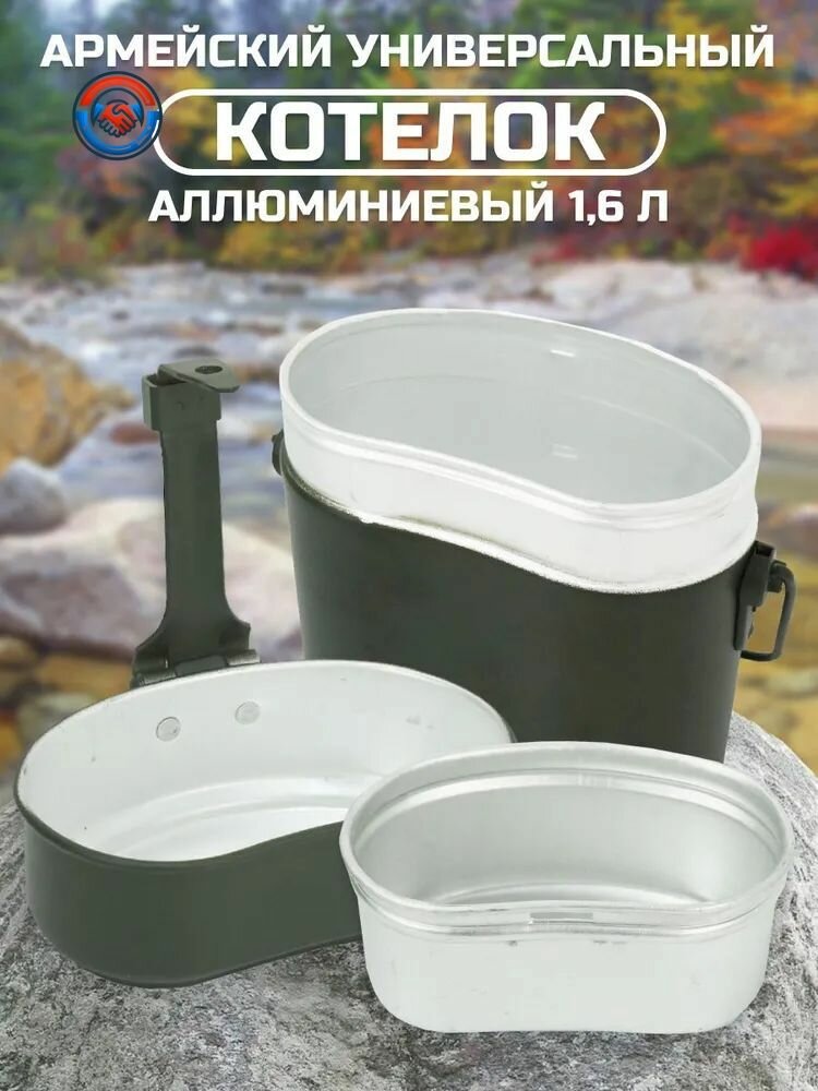 Армейский туристический котелок 1,6 л из алюминия, набор походной посуды для туризма и рыбалки, легкий костровой котелок для приготовления еды на природе