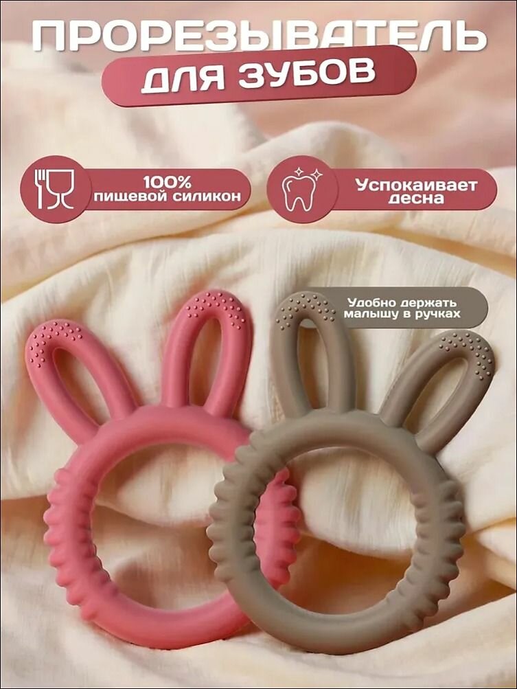 Прорезыватели для зубов силиконовые