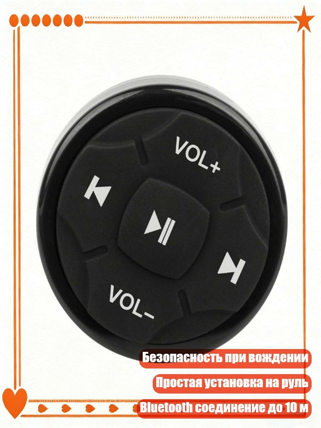 Универсальный Bluetooth-пульт для безопасного вождения, Черный