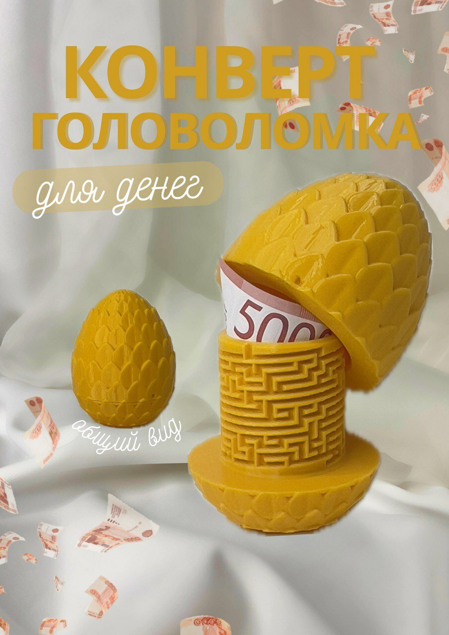 Подарочная Коробка-головоломка, сюрприз, конверт для денег "Шишка" Желтая