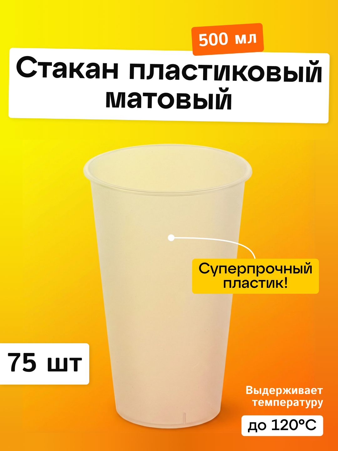 Стакан Bubble Cup 75 шт, 500 мл, диаметр 9 см, пластиковый, прозрачный, для горячих и холодных напитков, рассады