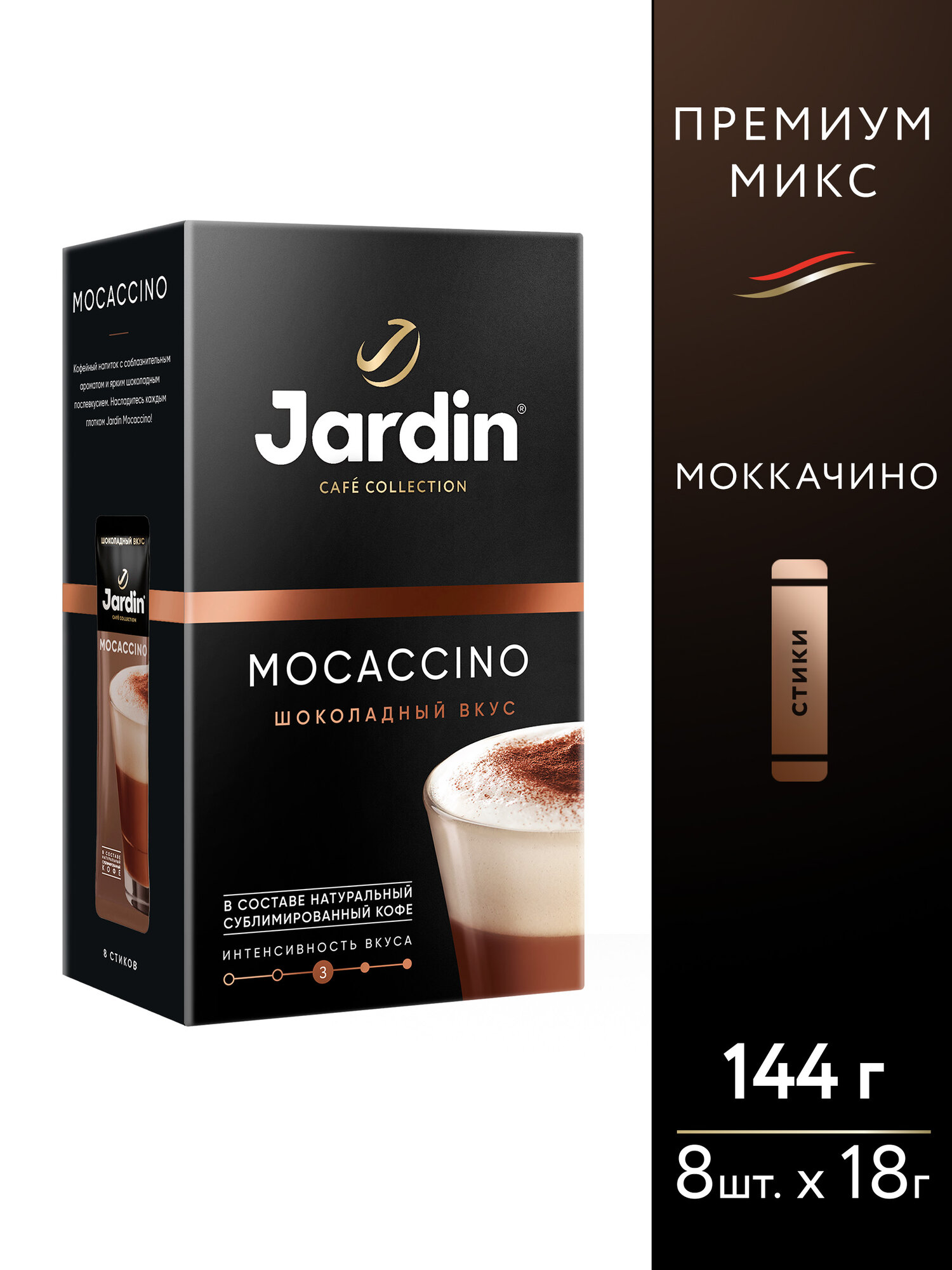 Растворимый кофе Jardin Mocaccino, в пакетиках, 8 шт. по 18 г