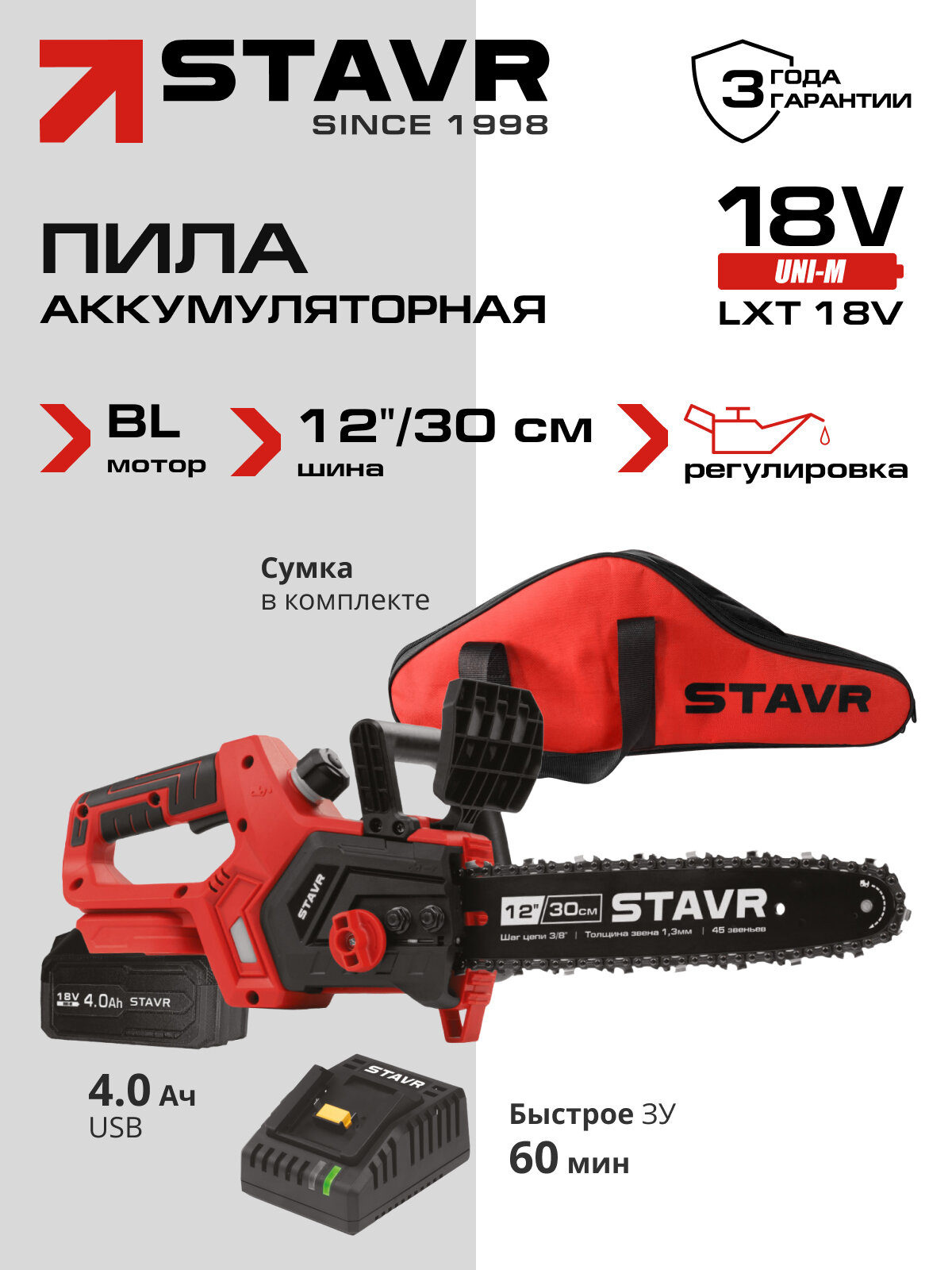 Цепная пила STAVR SCS 18BL-30-1B, универсальная, 18В, 30 см, с аккумулятором