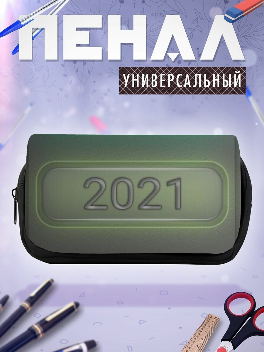 Школьный пенал белые черный