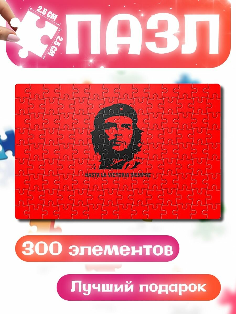 Пазлы для детей и взрослых Che Guevara Эрнесто Че Гевара