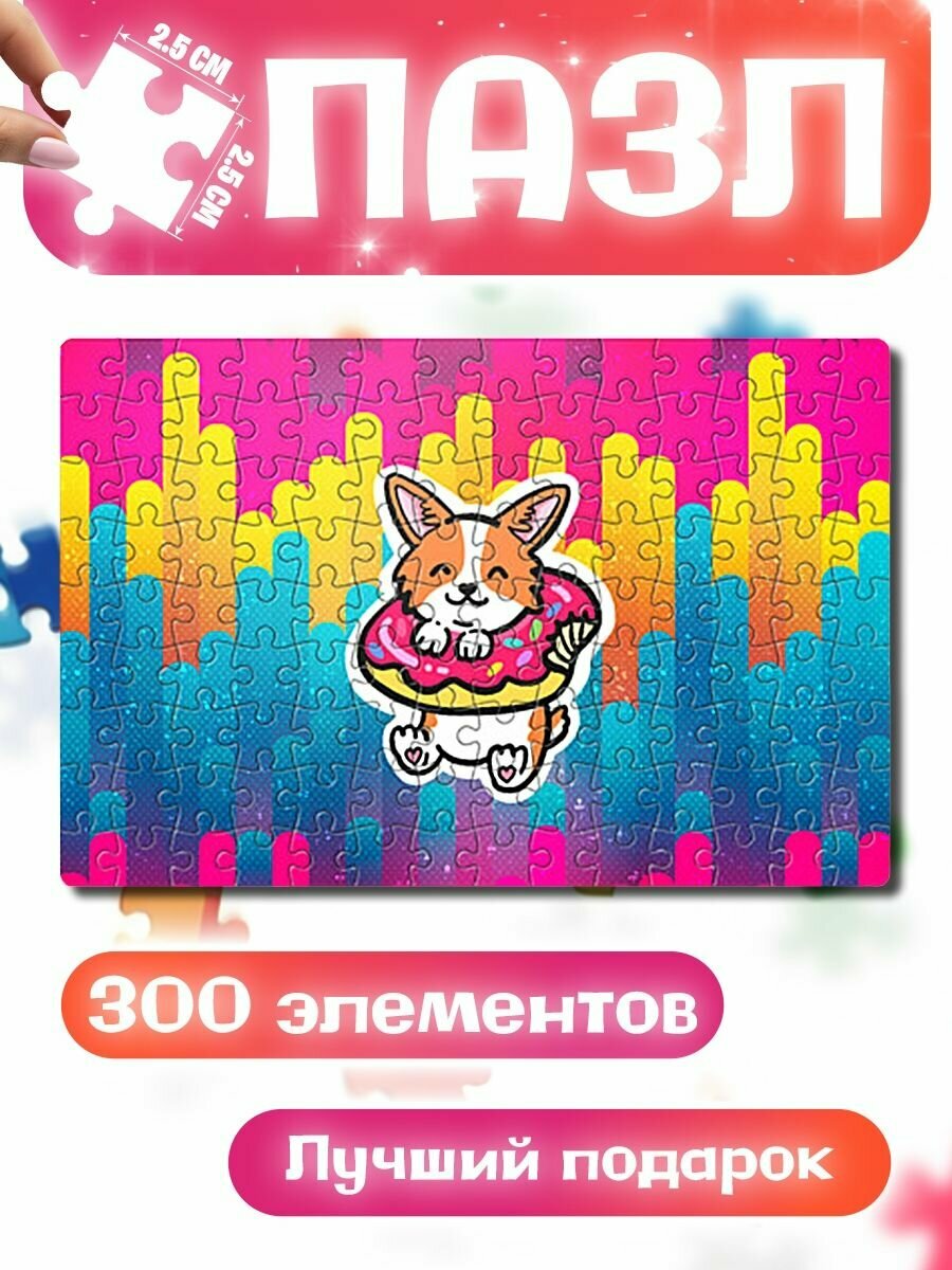 Пазлы для детей и взрослых Милый корги