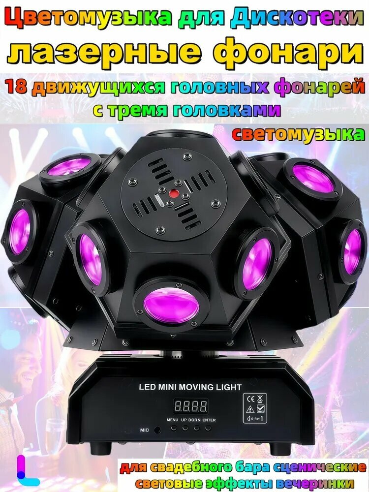 Трехголовочный вращающийся лазерный сценический светильник мощностью 220 Вт с 18 шариками ламп