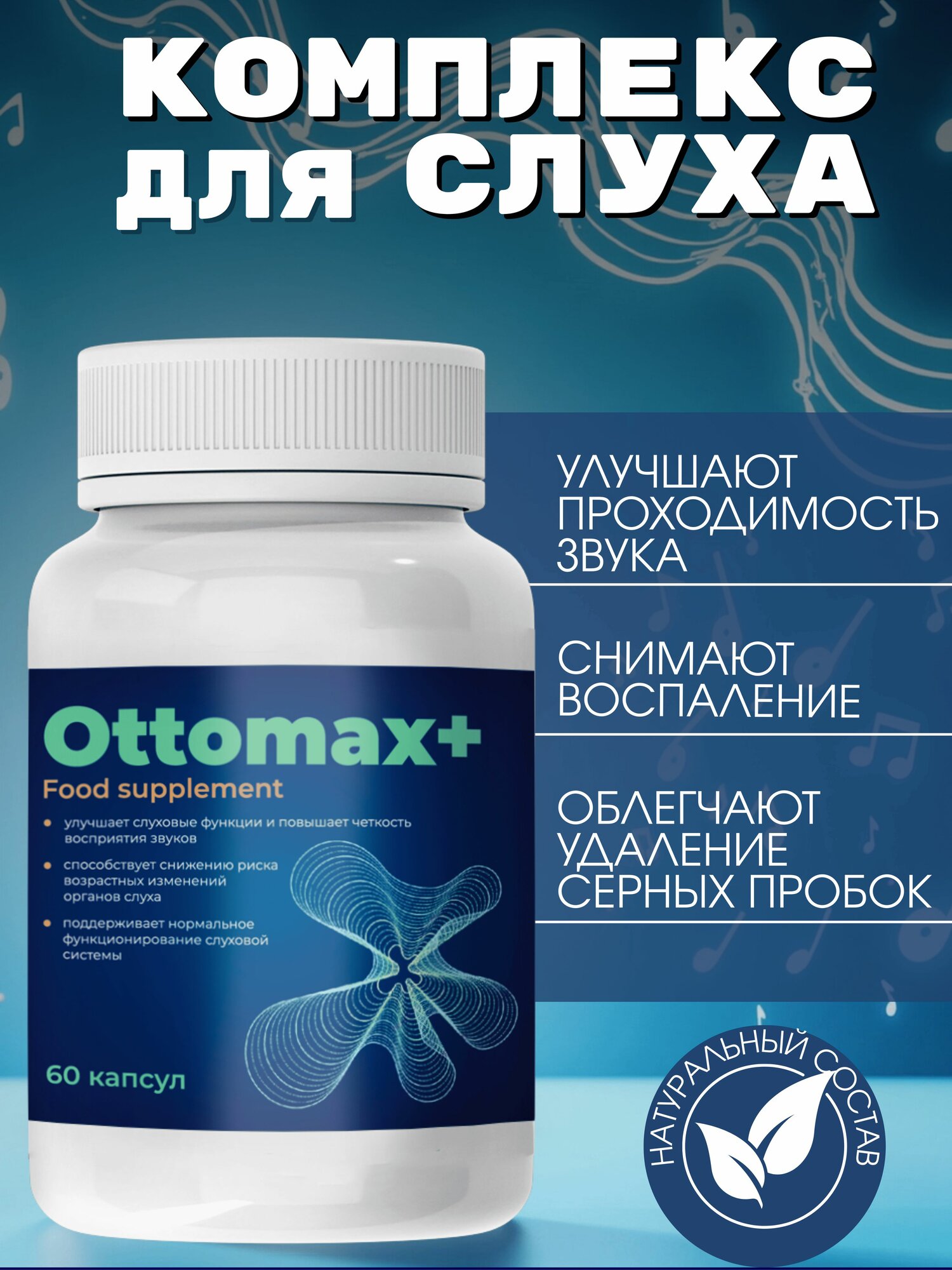 Пищевая добавка на растительной основе Ottomax+, активные ингридиенты, натуральный состав, 60 капсул