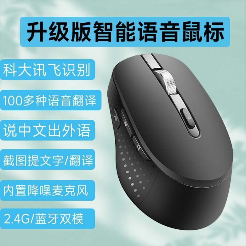 Беспроводная Bluetooth-мышь iFlytek AI Smart Mouse с голосовым вводом, перезаряжаемая, для компьютера, офиса, с