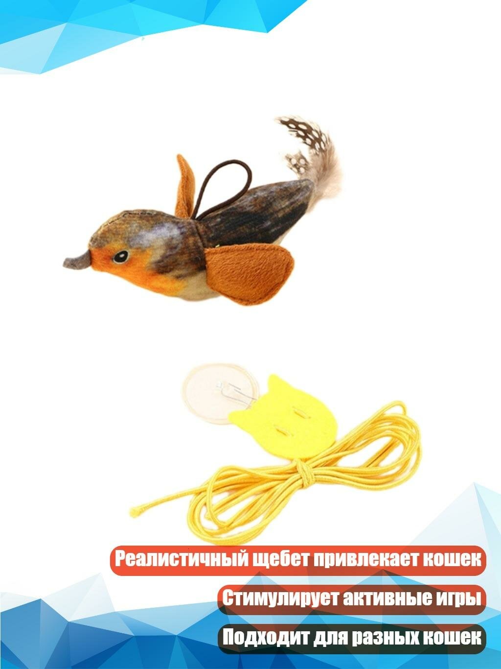 Игрушка-приманка для котов в виде птички, Коричневый