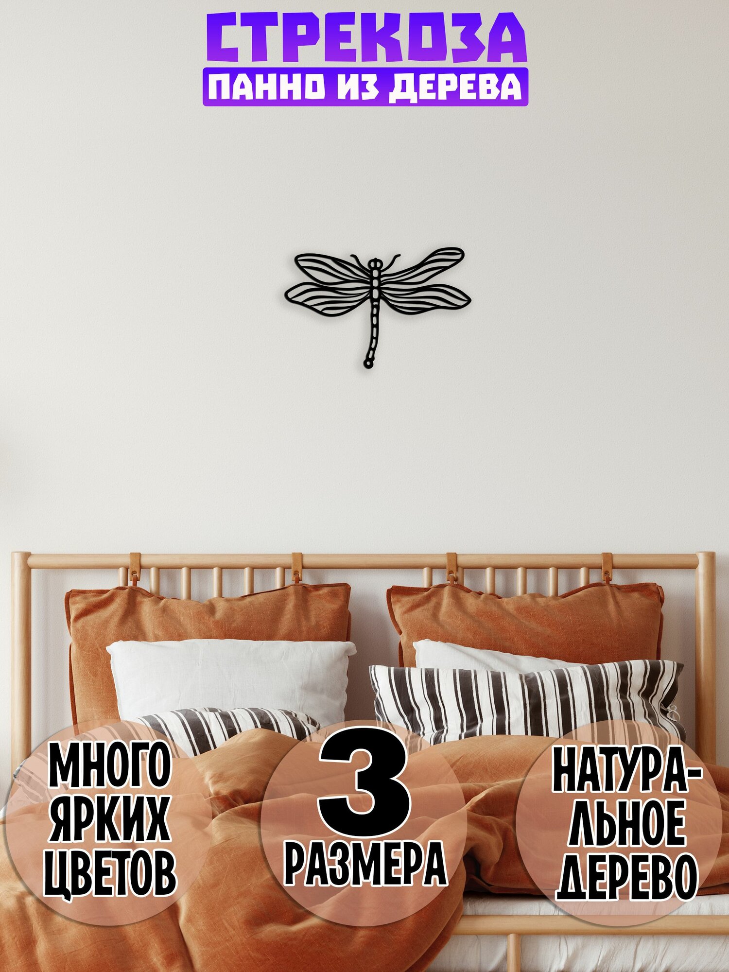 Декор на стену "Стрекоза" панно из дерева (Геометрический дизайн, минимализм)