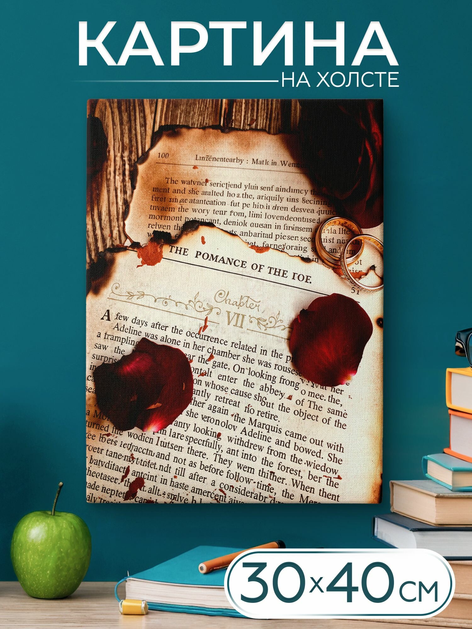 Картина на стену интерьерная книги