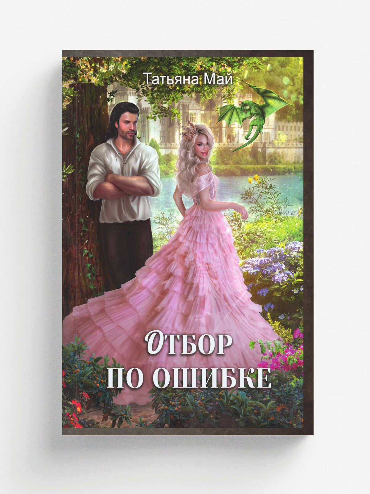 Отбор по ошибке