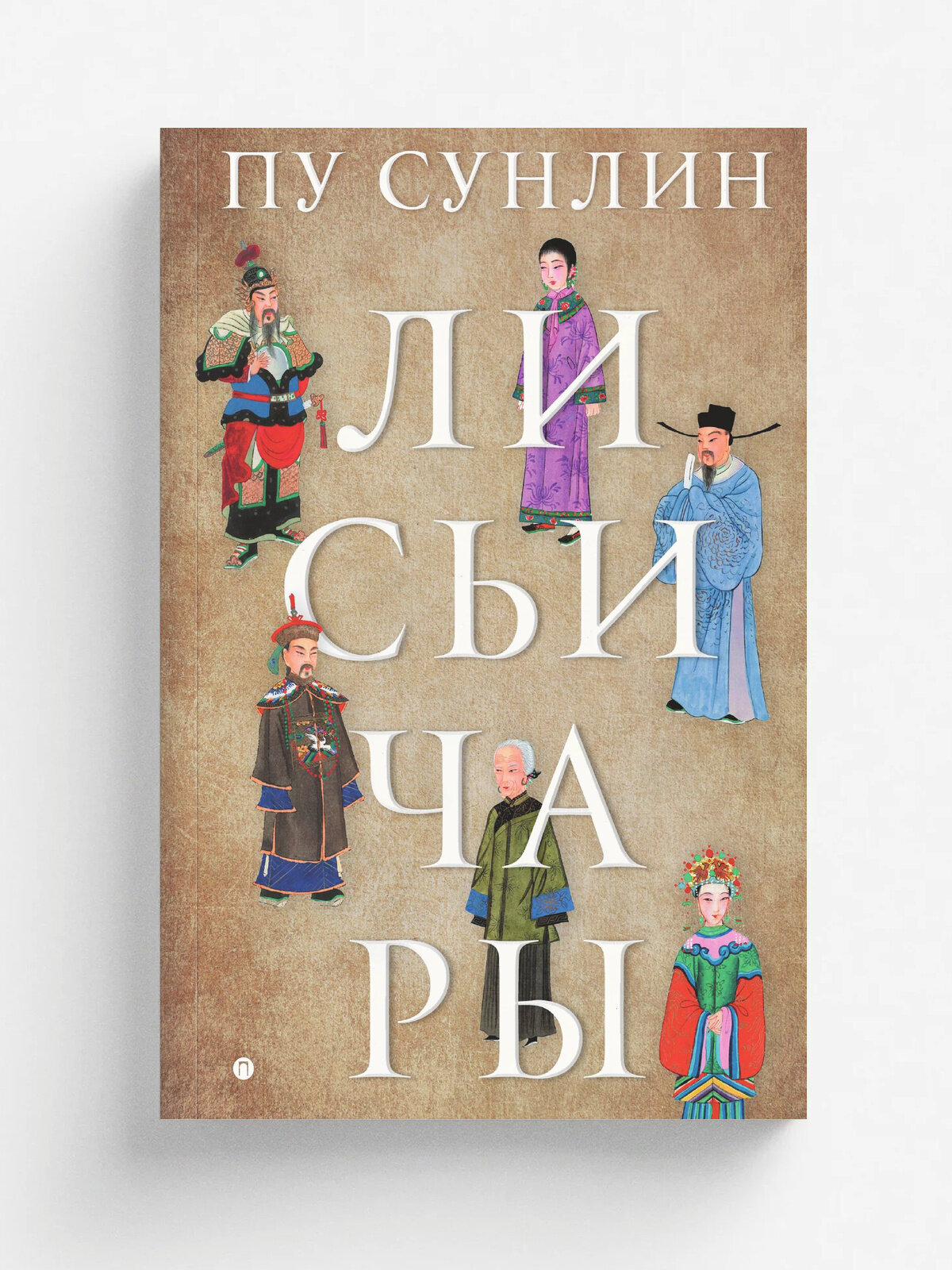 Лисьи чары