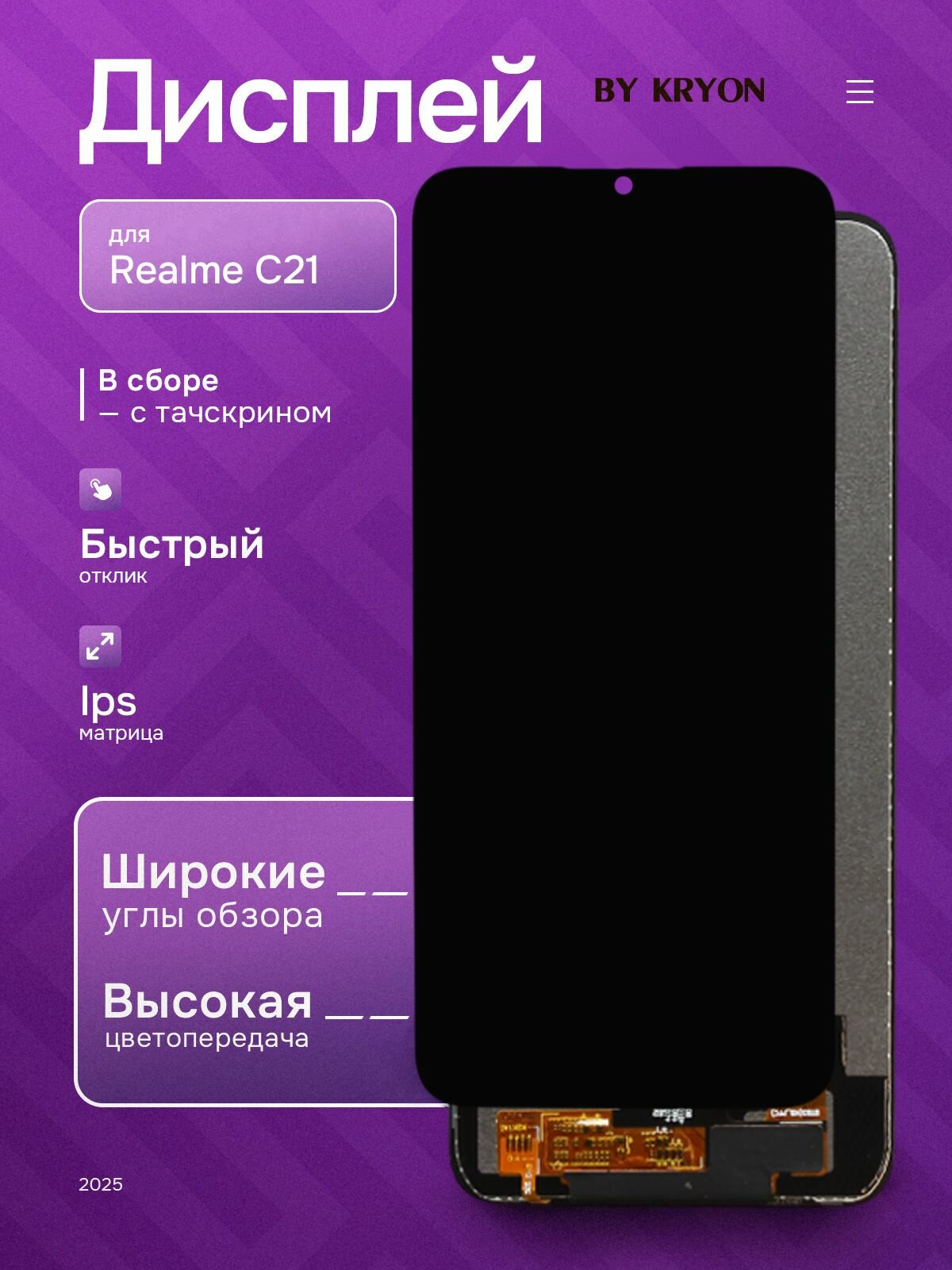Дисплей для Realme C21 KRYON