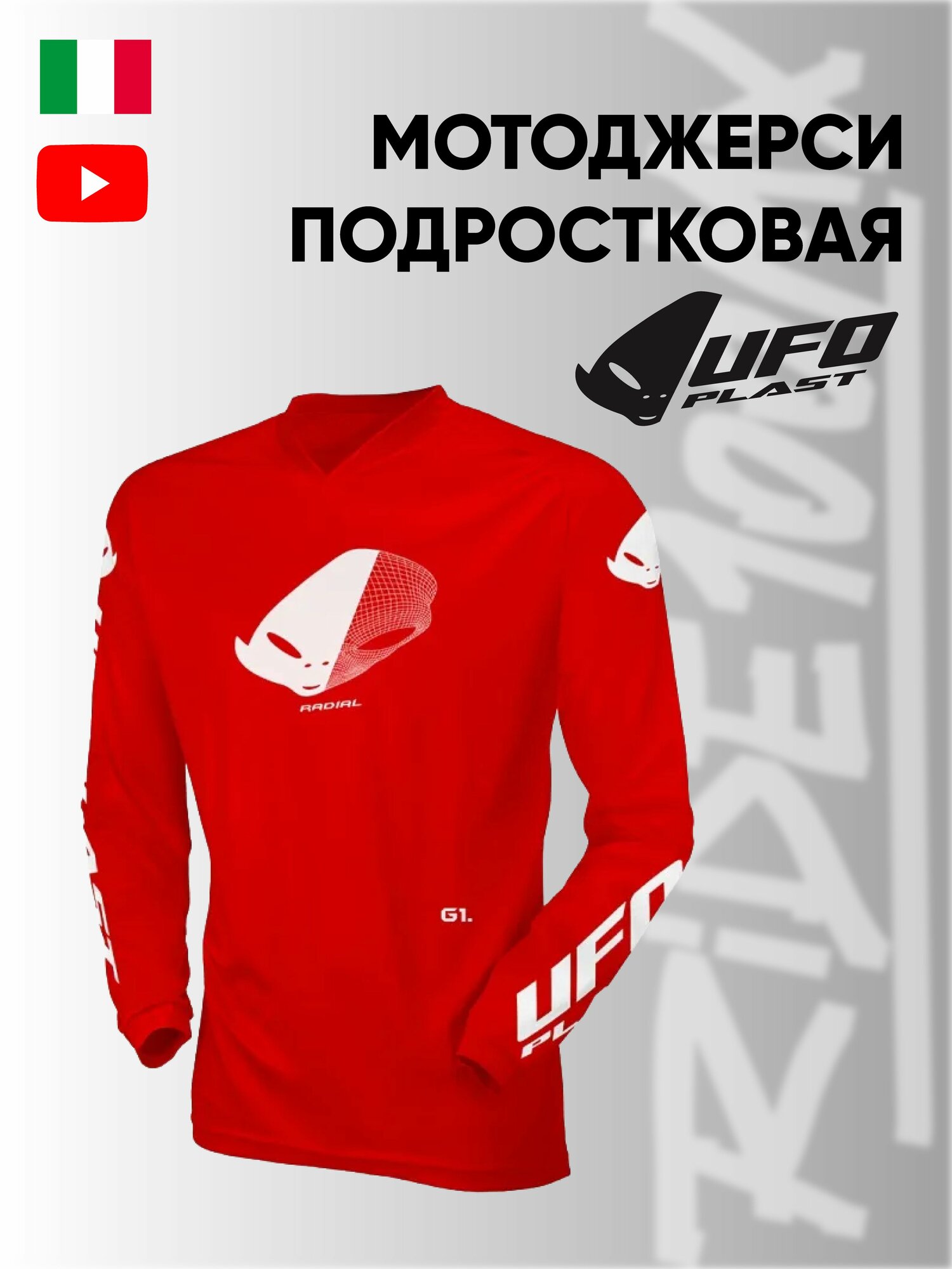 Мотоджерси подростковая UFO Plast RADIAL BOY JERSEY Red XXS детская мотоэкипировка
