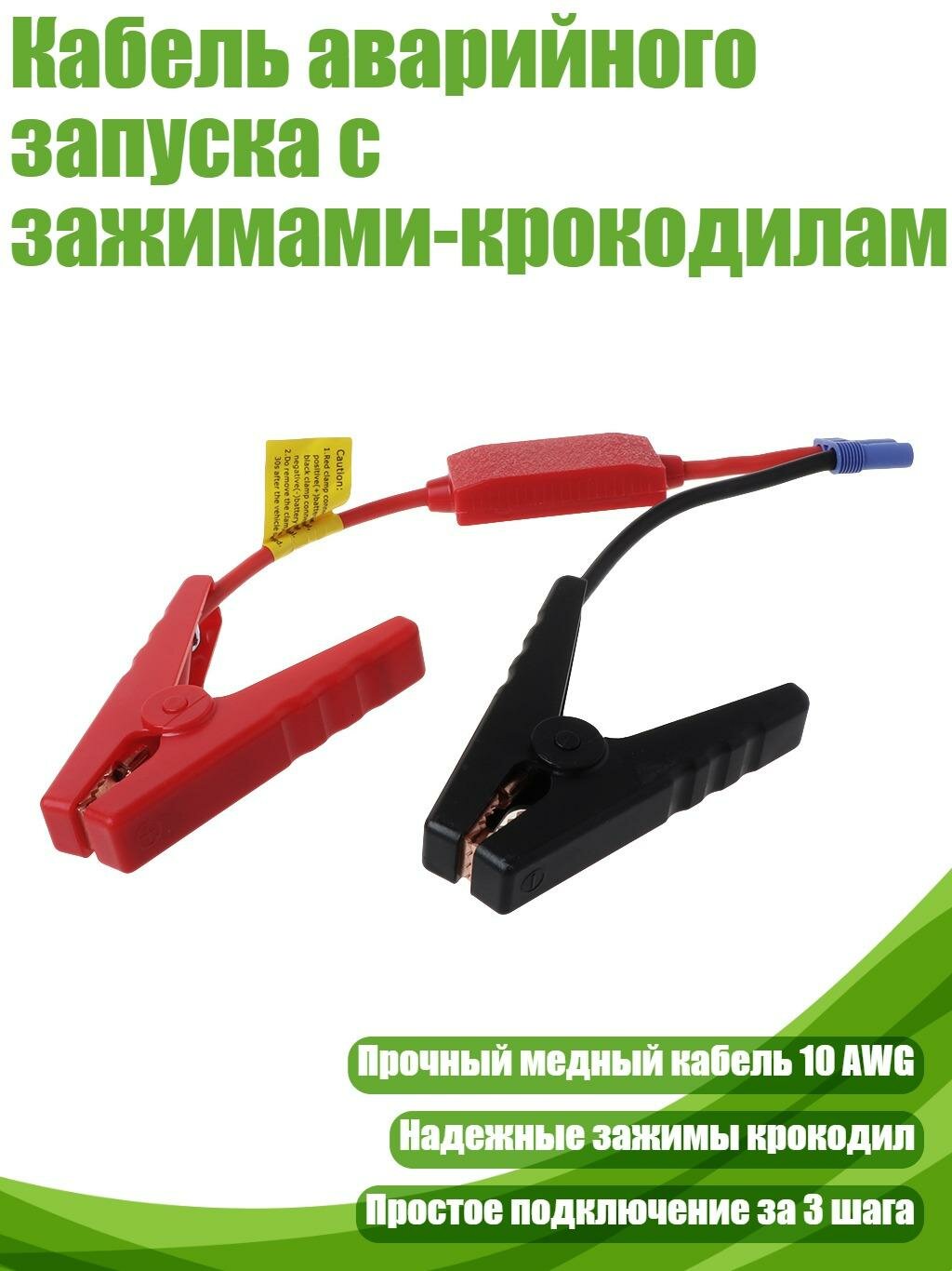 Кабель аварийного запуска с зажимами-крокодилами