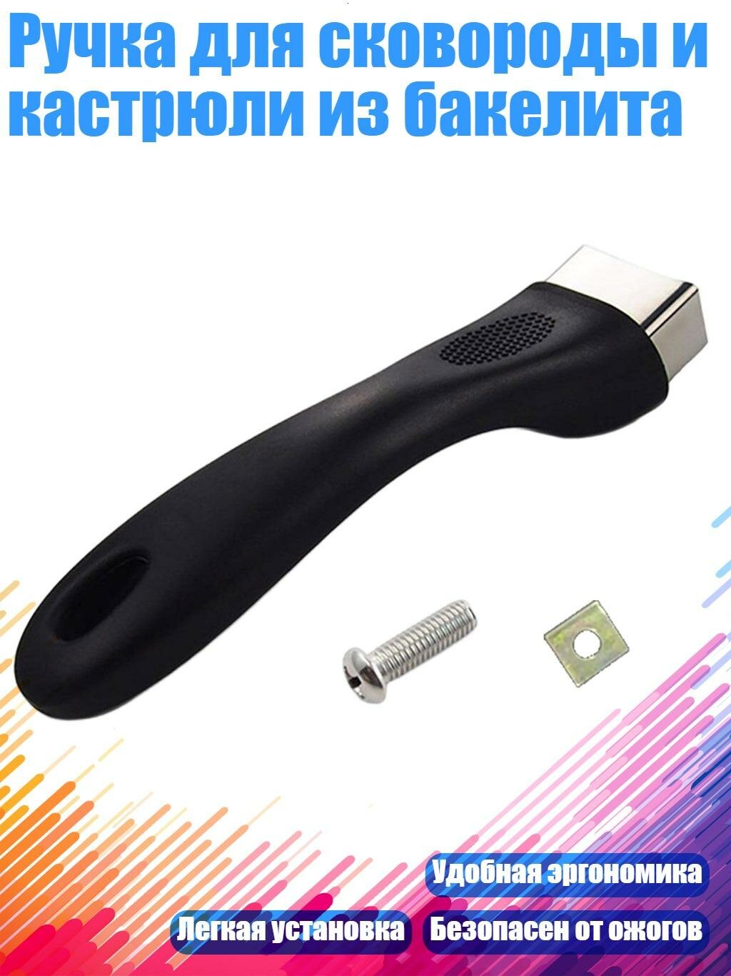 Ручка для сковороды и кастрюли из бакелита