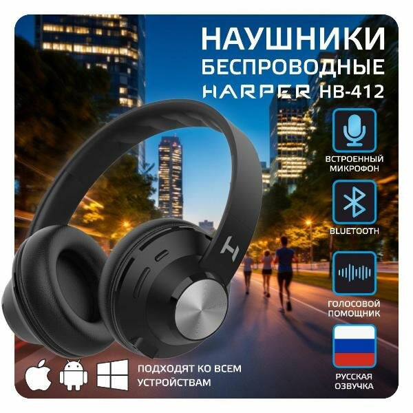 Наушники Bluetooth Harper HB-412 Black