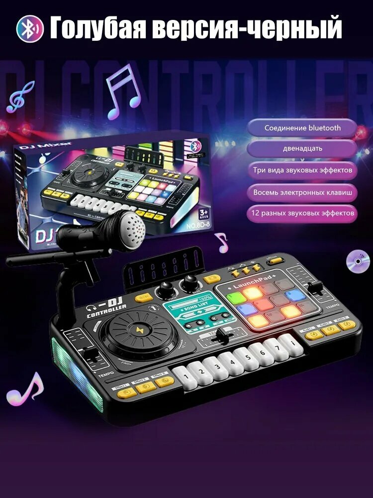Музыкальная панель DJ для детей, многофункциональный контроллер, яркие световые эффекты и разные мелодии — фото 1