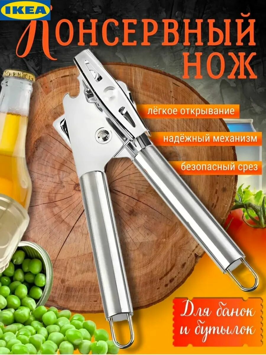 IKEA Открывалка, 1 шт