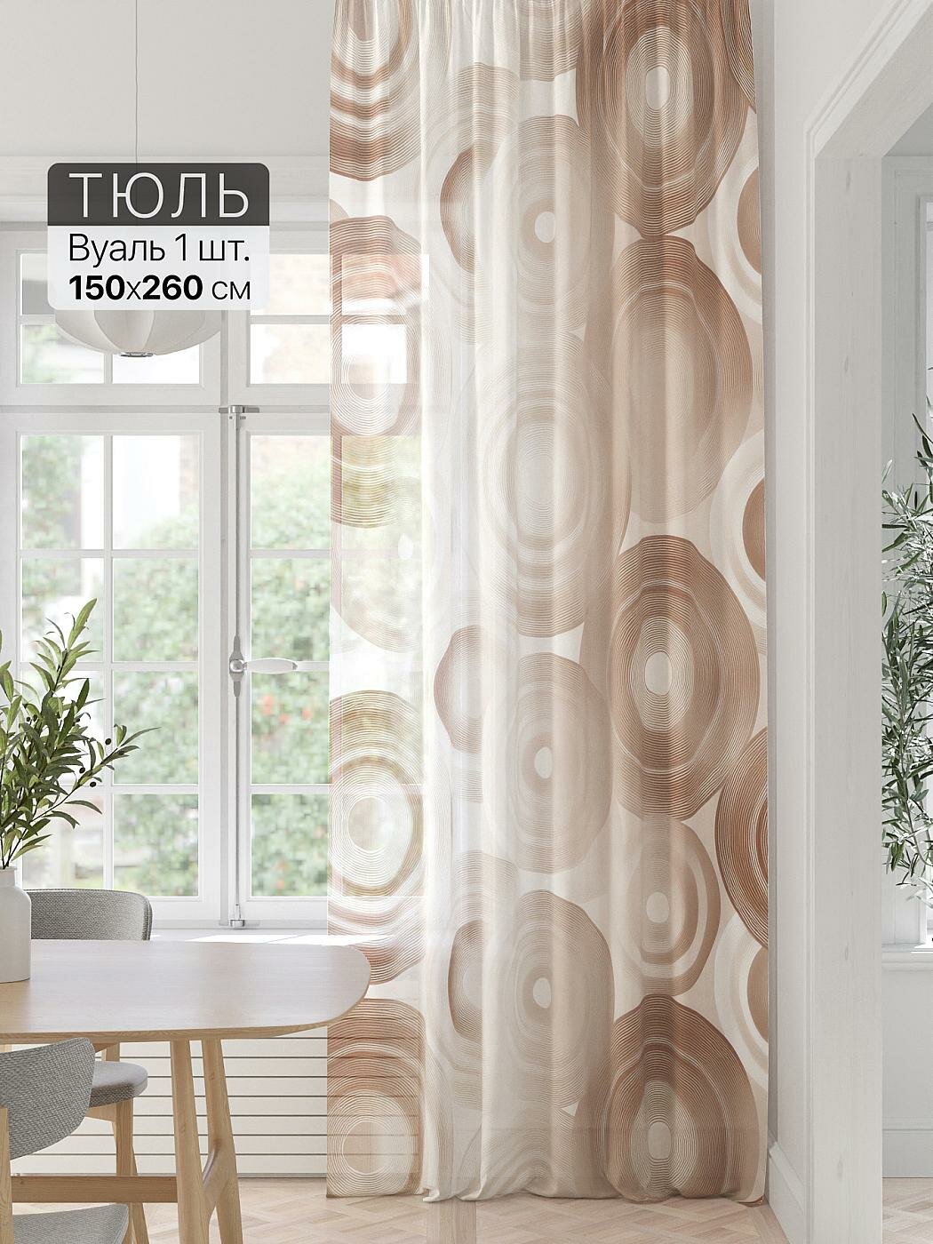 Штора для спальни и гостиной готовая 150x260 см с рисунком (589365-260)