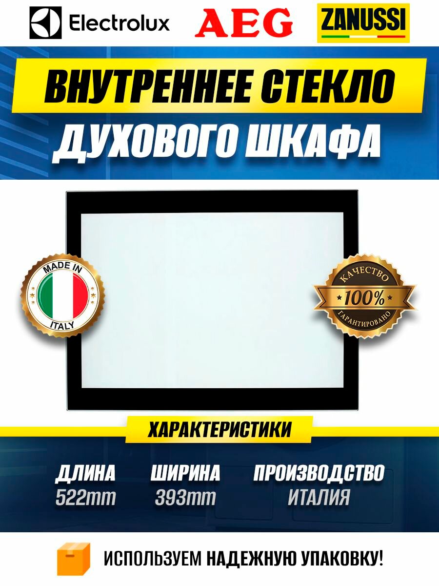 Внутреннее (жаропрочное) стекло Zanussi ZOB10401XA (522х393мм)
