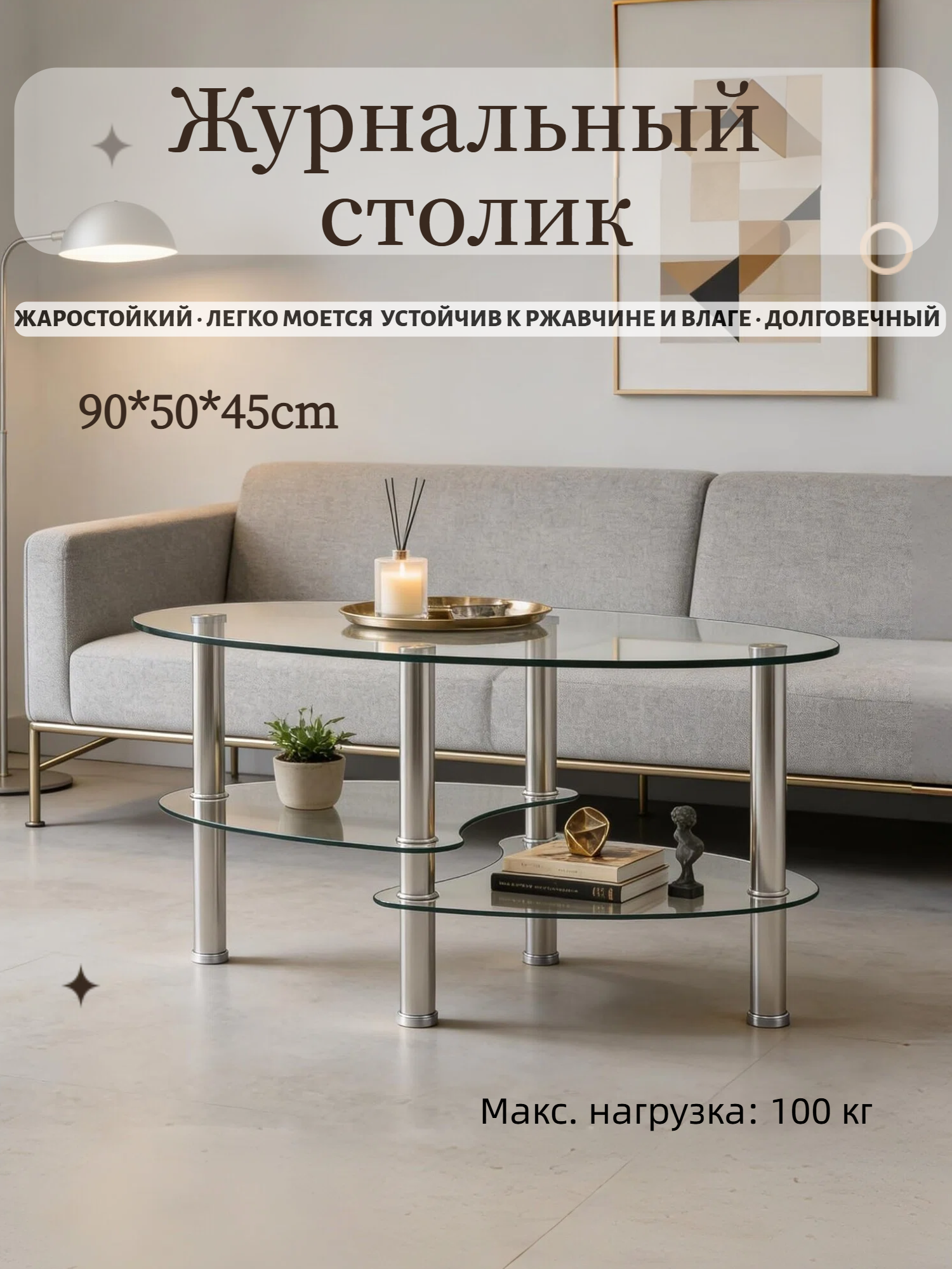 Журнальный столик из закаленный стеклянный и металла для гостиной, прозрачный, современный лофт, 90x50 см