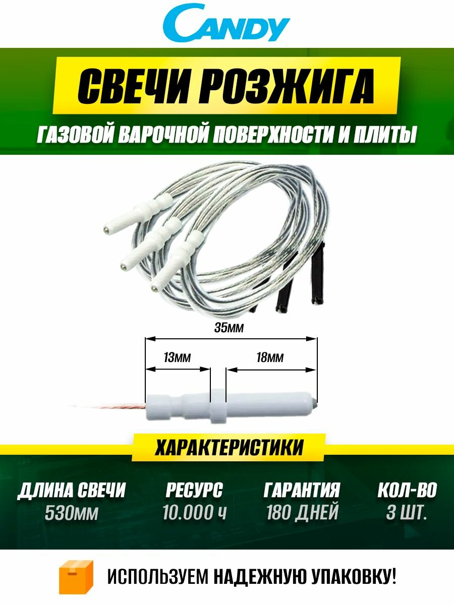 Свечи поджига (3шт) для газовой варочной поверхности, плиты Candy 42372017 42392031 42372016 (L530)