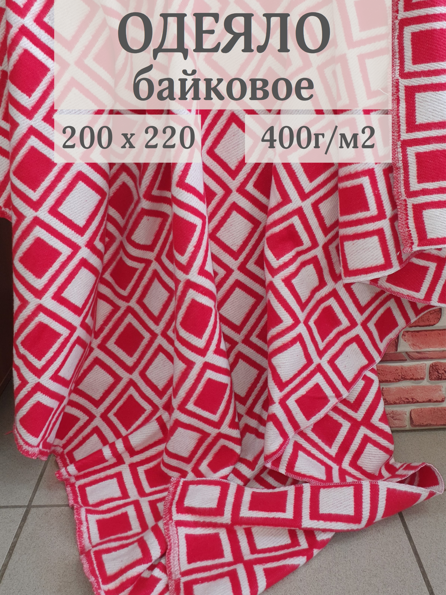 Одеяло 100% хлопок 200x220см квадраты красный плотность 400г/кв. м