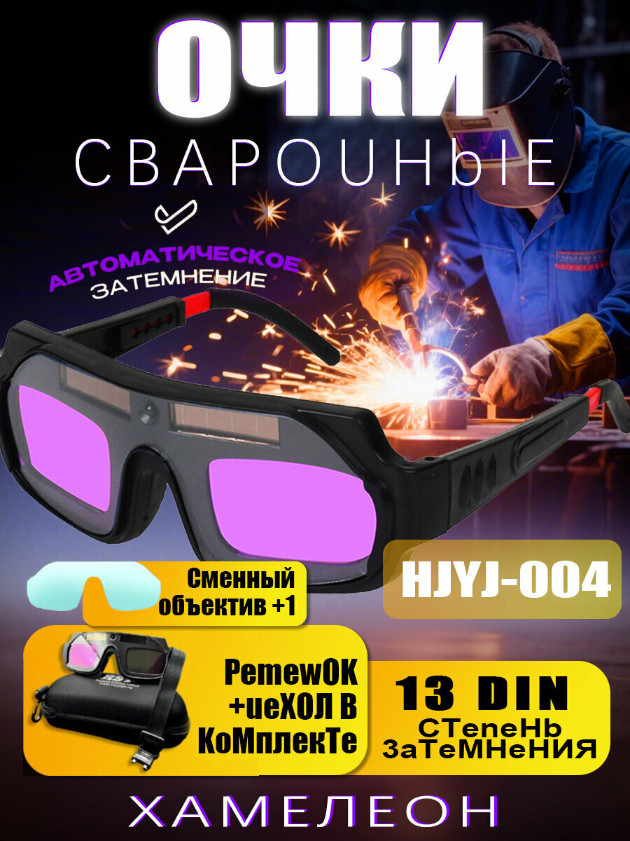 Сварочные очки TKDMR, хамелеон, автоматическое затемнение, питание от солнечной батареи