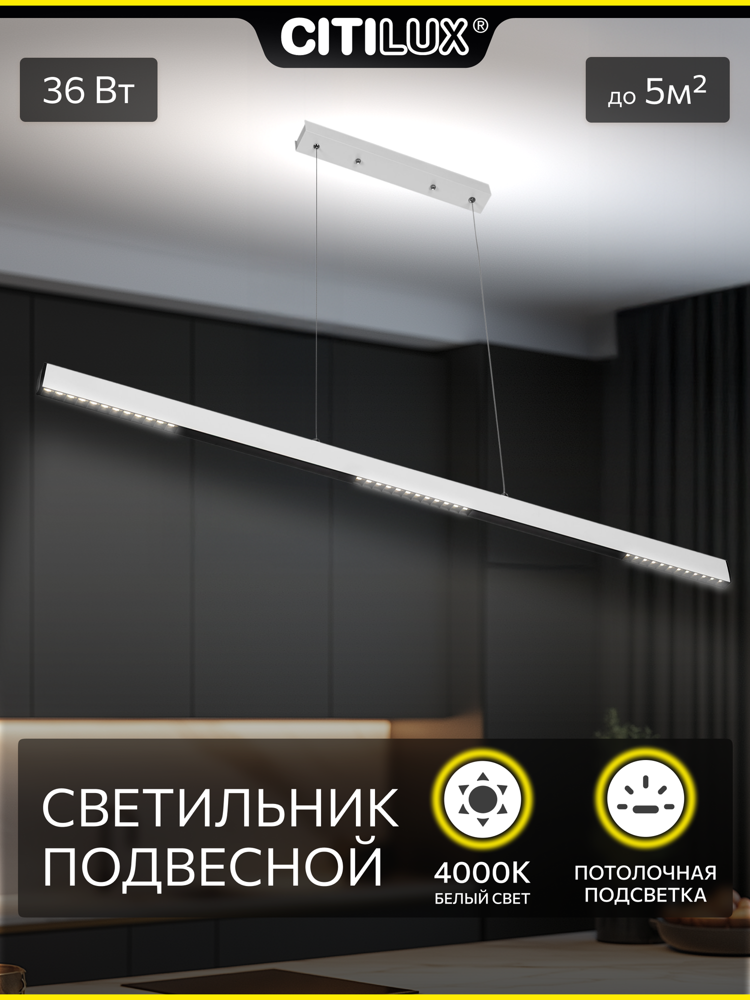 Подвесной светильник Citilux EDGE CL720020N LED Белый, 36вт.