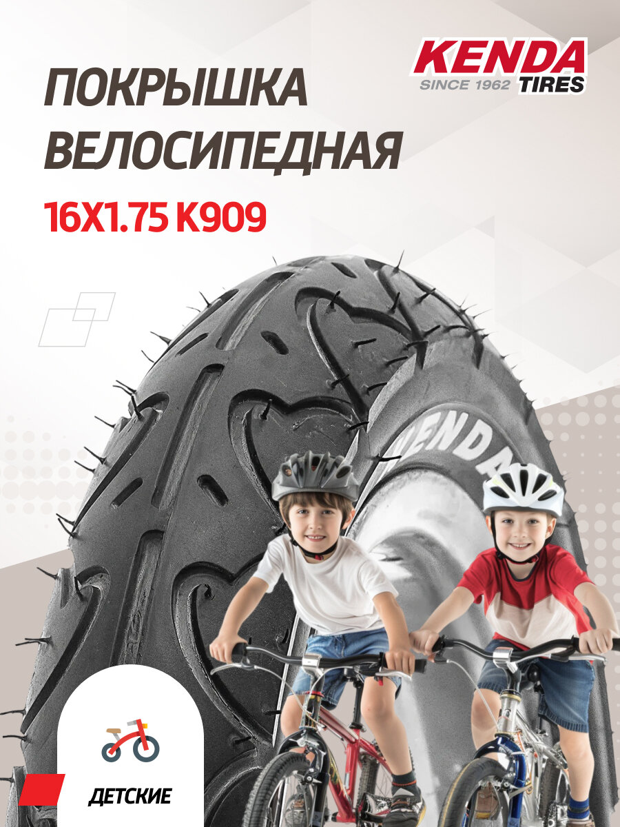 Велопокрышка Kenda 16x1.75 K909 слик для детских велосипедов