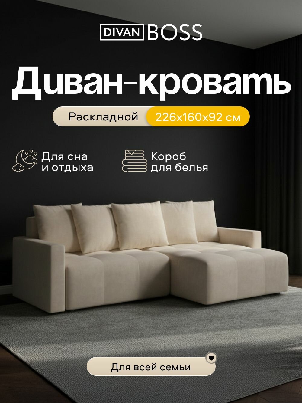 Диван-кровать угловой Тренд Плюс, раскладной, с ящиком для белья, механизм: еврокнижка, Велюр Роял шампань, 226x160x92 см