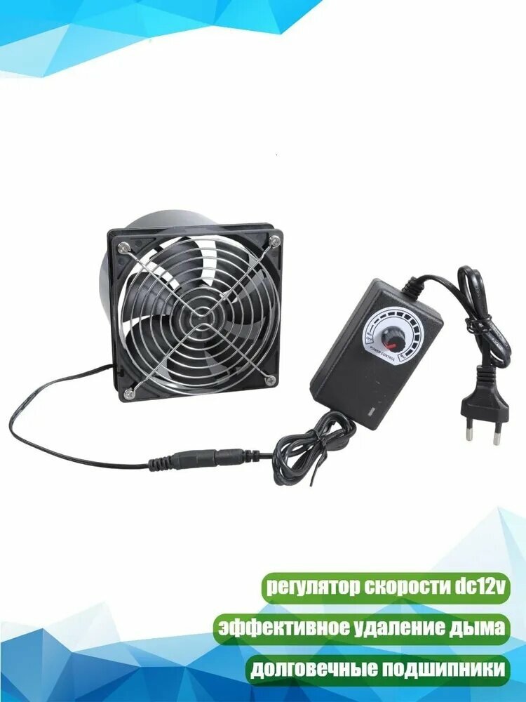 Комплект вентилятора 120мм с контроллером для эффективного удаления дыма и тепла